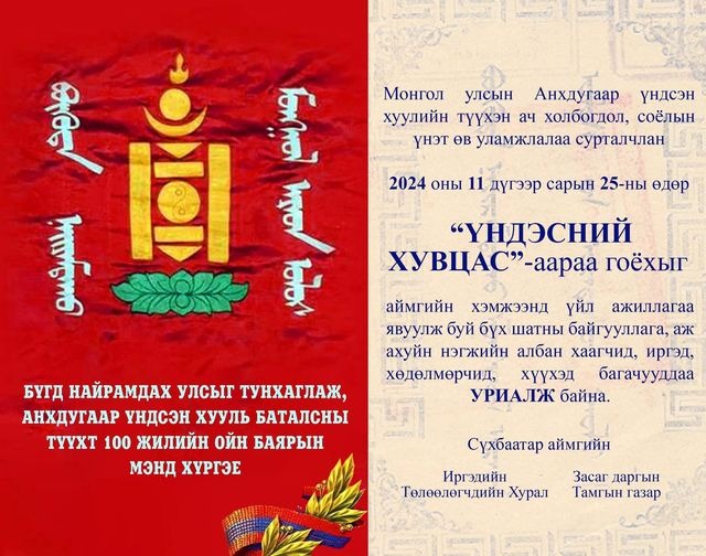 Бүгд Найрамдах Улсыг тунхаглаж анхдугаар үндсэн хууль баталсны түүхт 100 жилийн ойн баяр