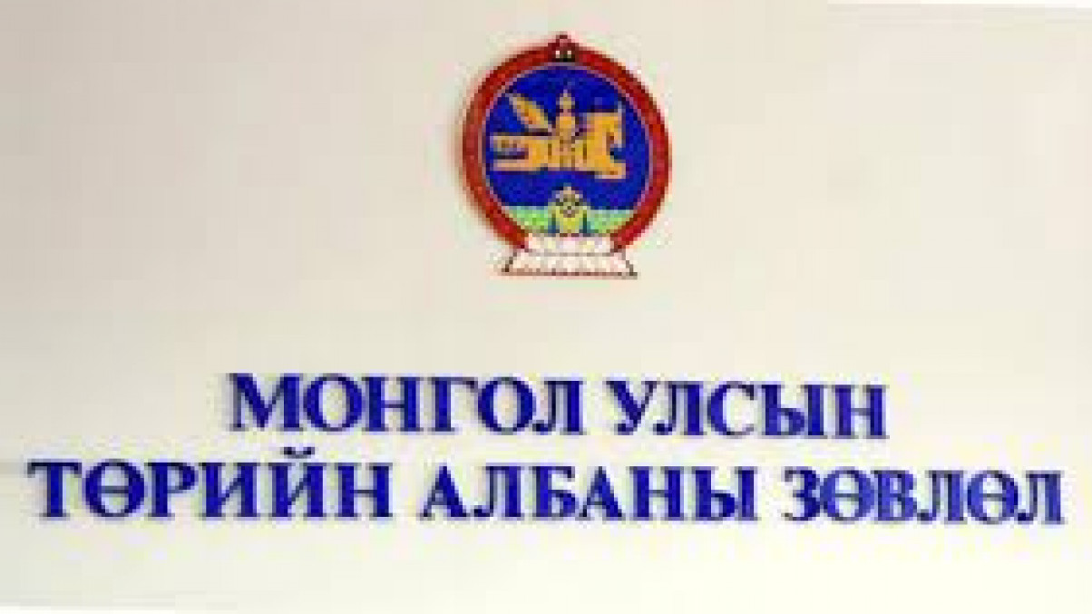 ИРГЭДИЙН ТӨЛӨӨЛӨГЧДИЙН ХУРЛЫН АЖЛЫН АЛБАНЫ БҮТЭЦ ОРОН ТООГ