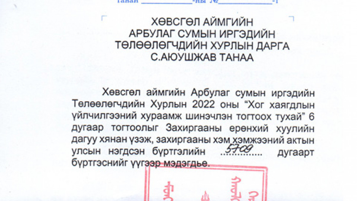 Хог хаягдлын үйлчилгээний хураамжийг шинэчлэн тогтоов